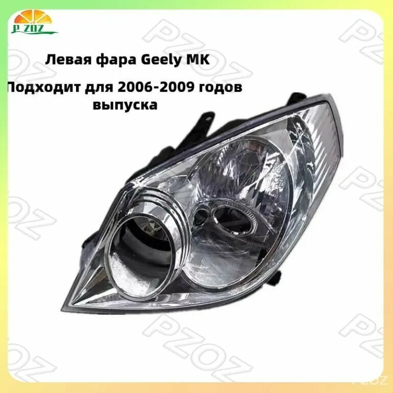 KNOW EASY-Фары автомобильные, 1 шт, арт. Джили МК