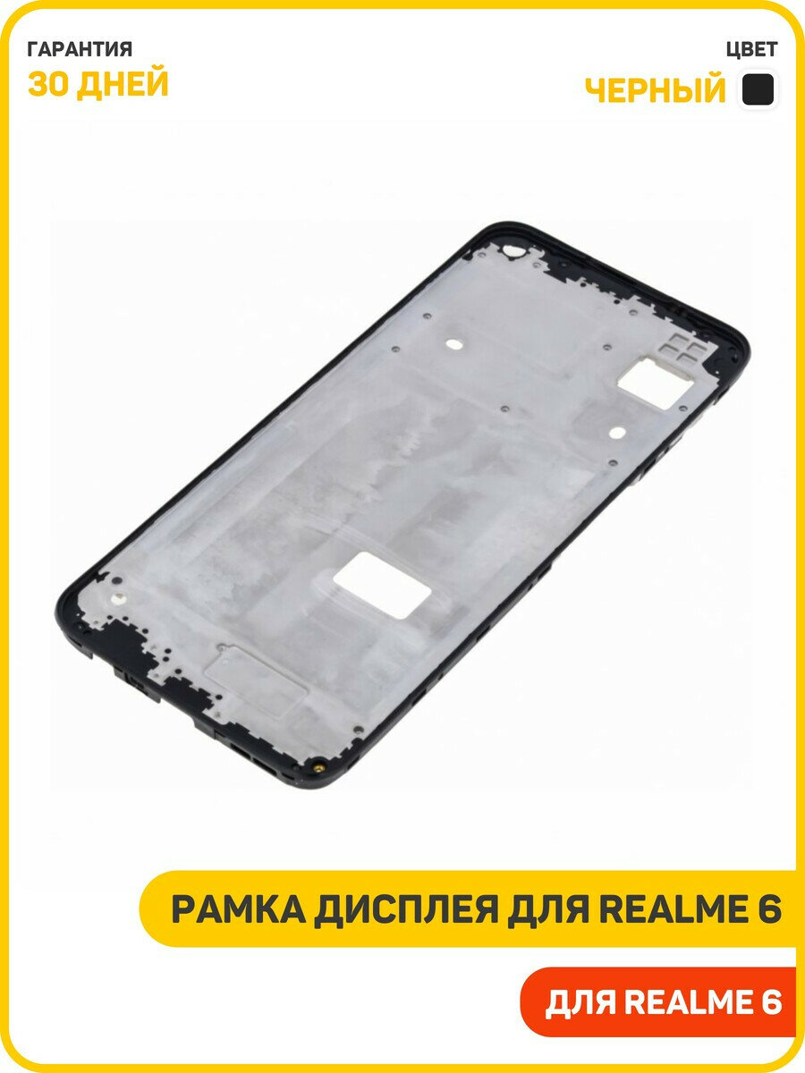 Рамка дисплея для Realme 6, черный