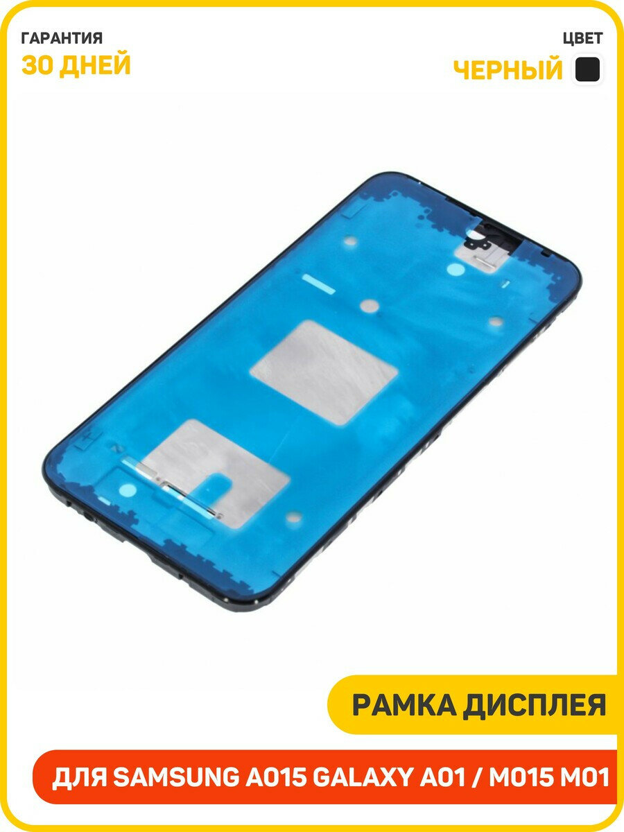 Рамка дисплея для Samsung A015 Galaxy A01 / M015 Galaxy M01, черный