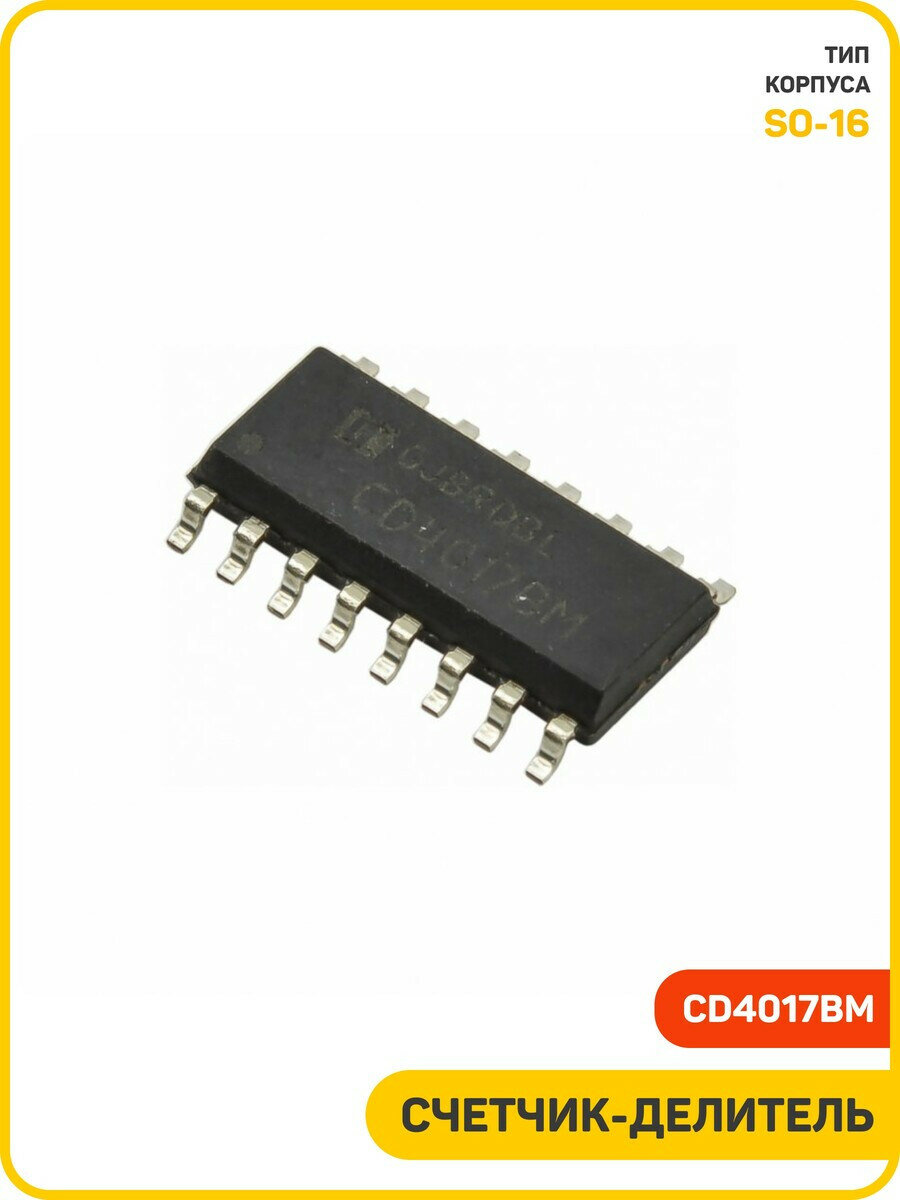 Счетчик-делитель HGSEMI (CD4017BM (SO-16))