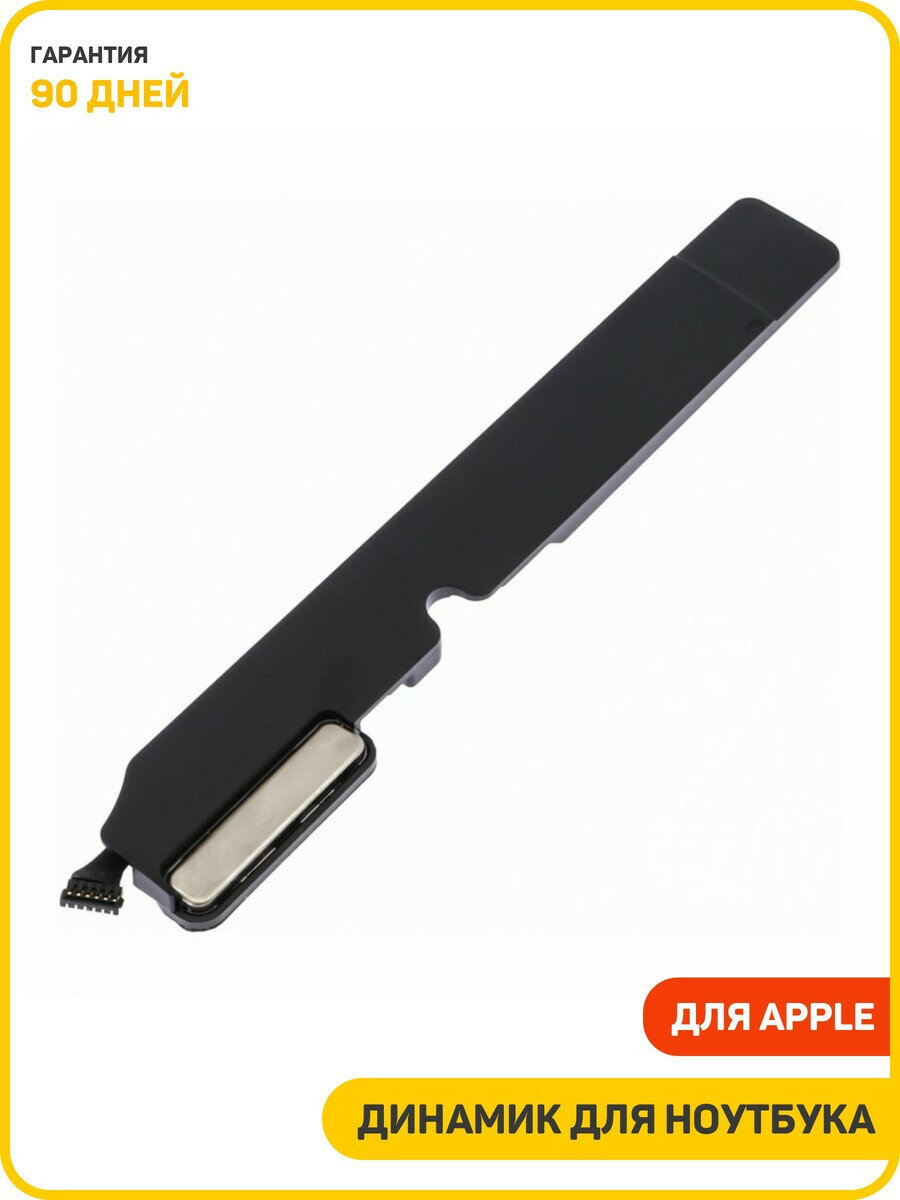 Динамик для ноутбука Apple MacBook Air 13 A1932 (2018) (правый)