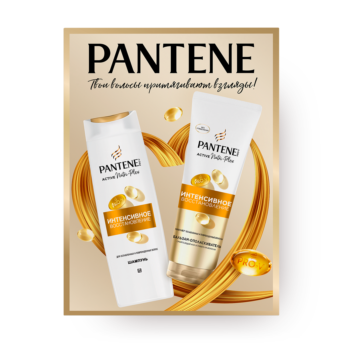 Набор для волос женский Pantene шампунь и бальзам Интенсивное восстановление