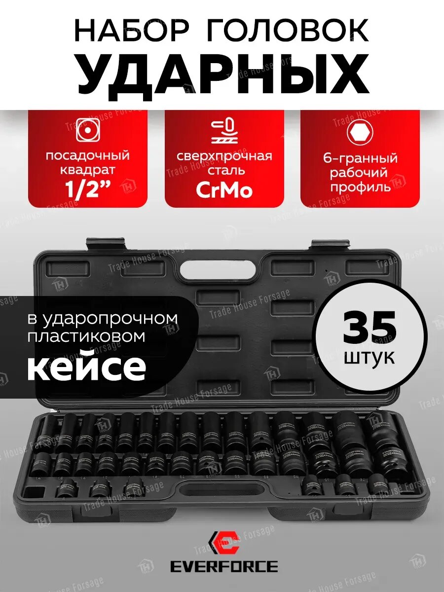 Набор торцевых головок для гайковерта 35 предметов
