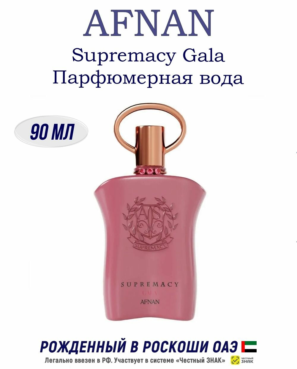 Afnan Supremacy Gala Парфюмерная вода, 90 мл
