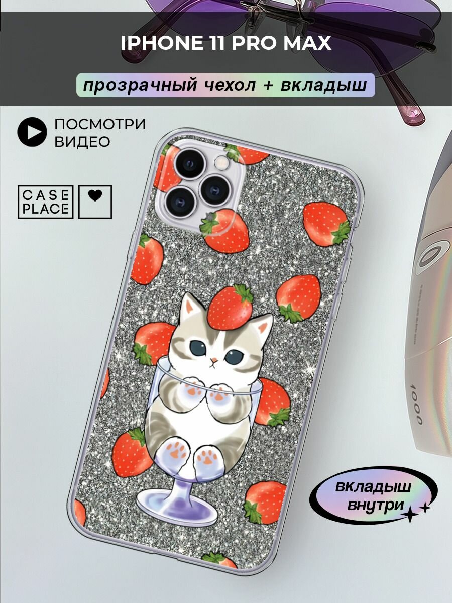 Чехол на Apple iPhone 11 Pro Max / Айфон 11 Про Макс с блестками и принтом Клубничный котик 2
