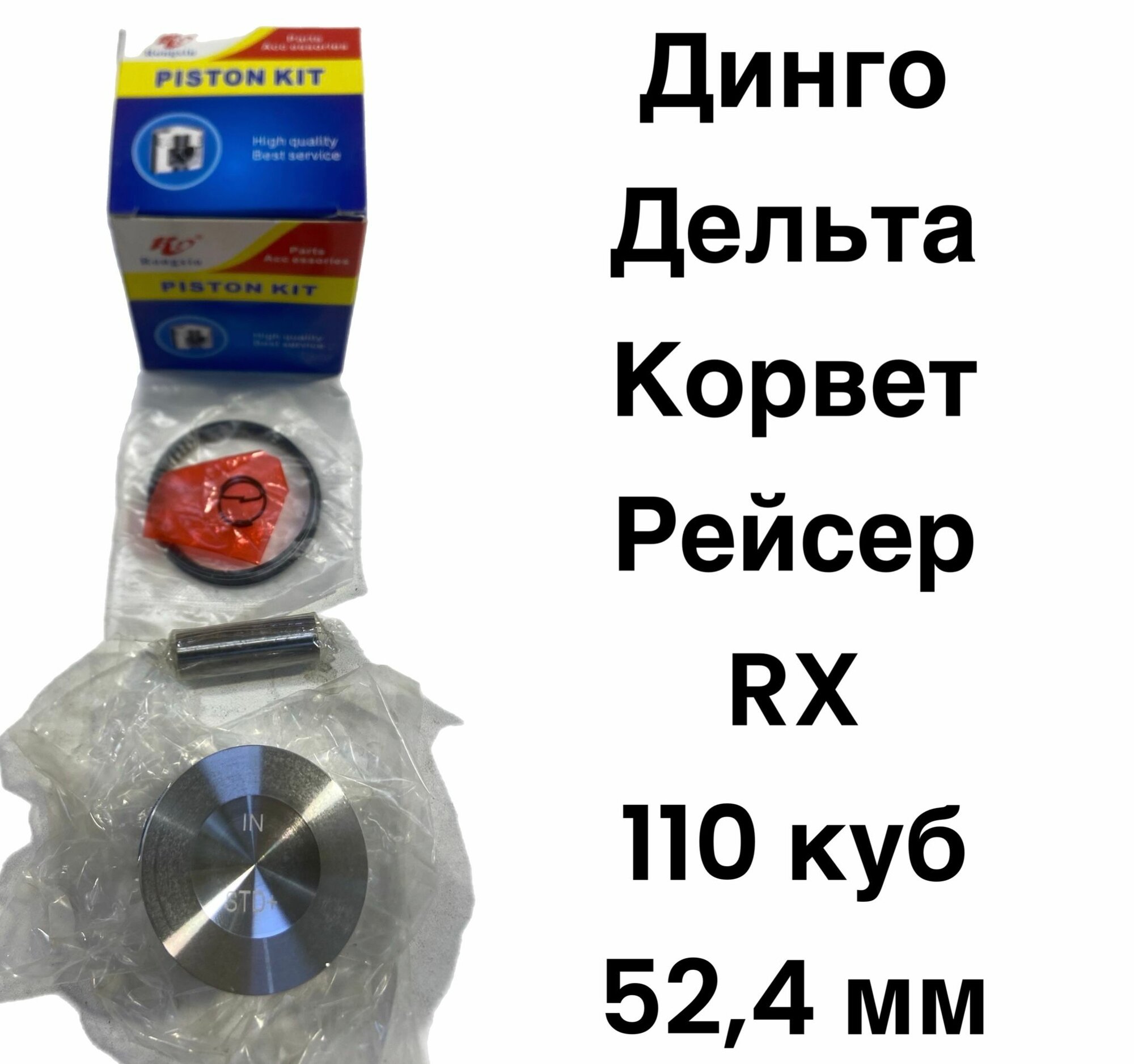 Поршень мопед Альфа 110 куб