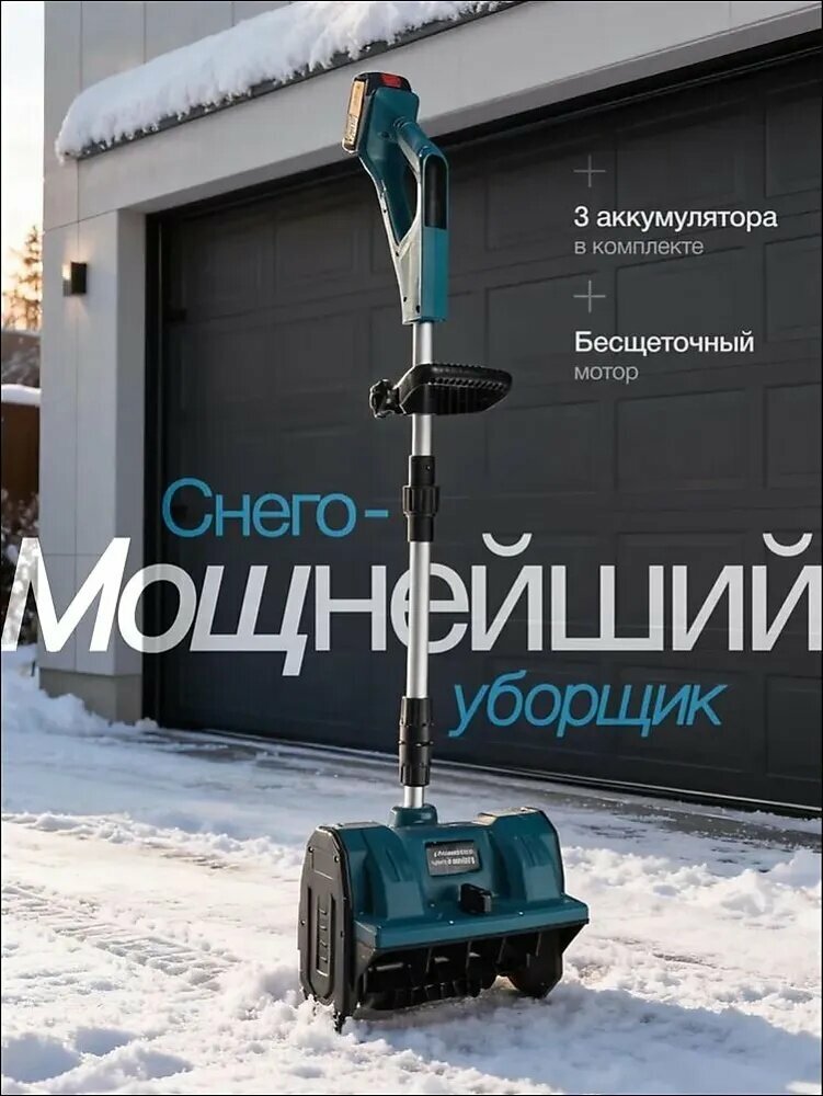 Снегоуборщик, 7л. с, ширина захвата 32см, аккумуляторный, с регулировкой, чёрный/синий