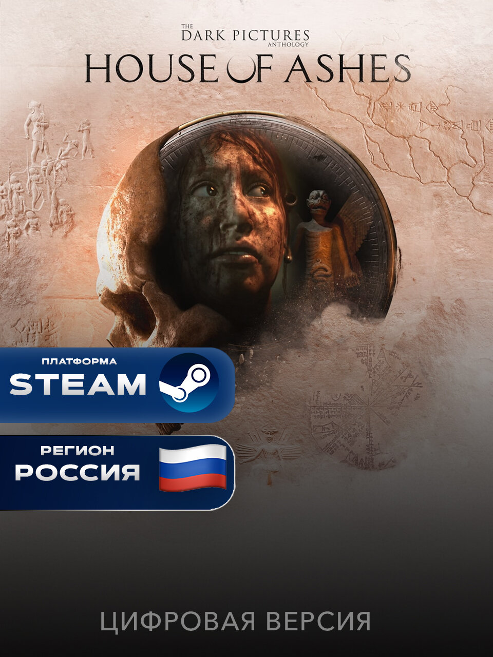 Игра The Dark Pictures: House of Ashes Steam Россия + СНГ, PC, электронный ключ