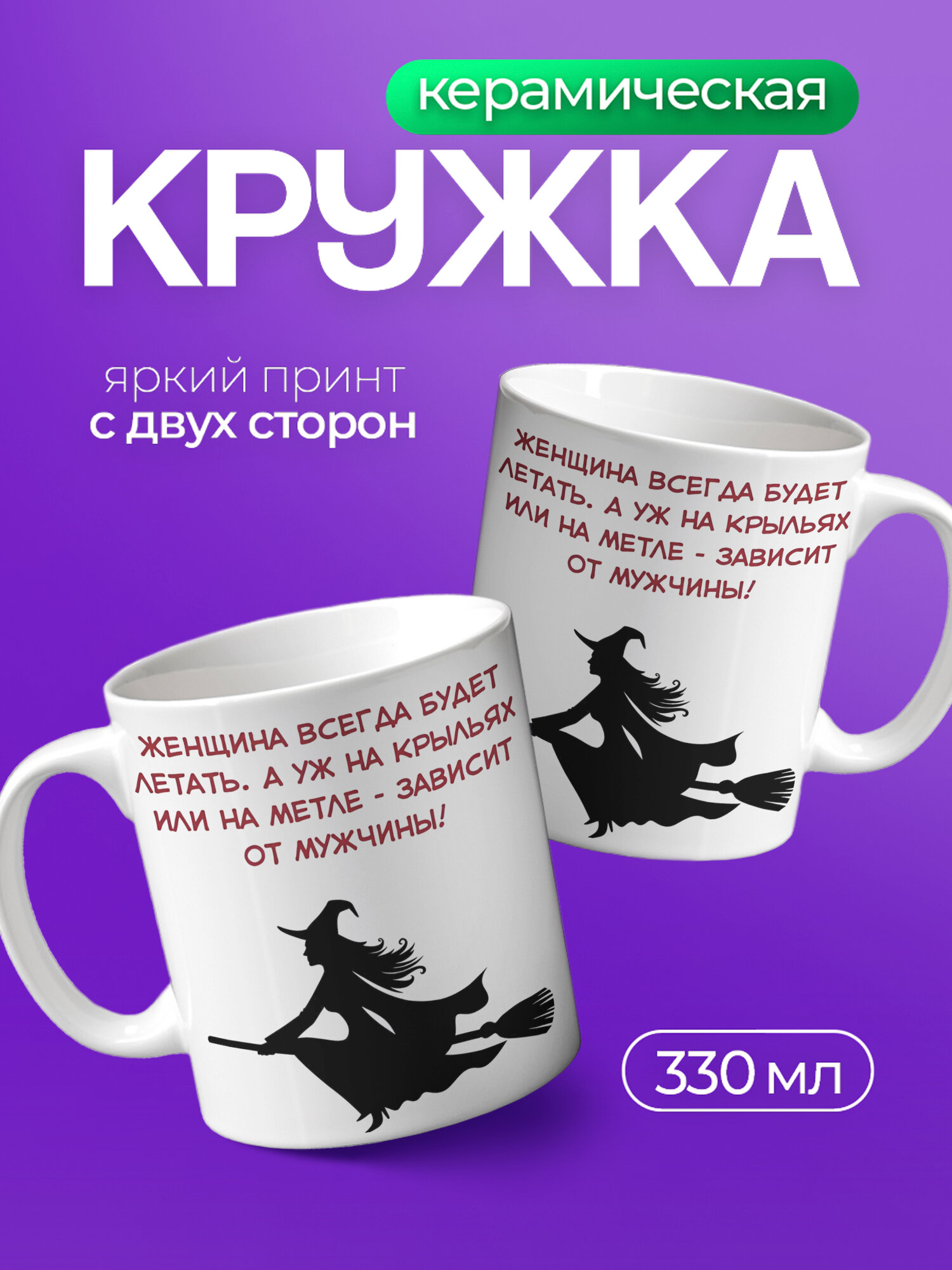 Кружка керамическая PNP NARD, 330 мл, с цветным принтом подарок подруге ведьмы