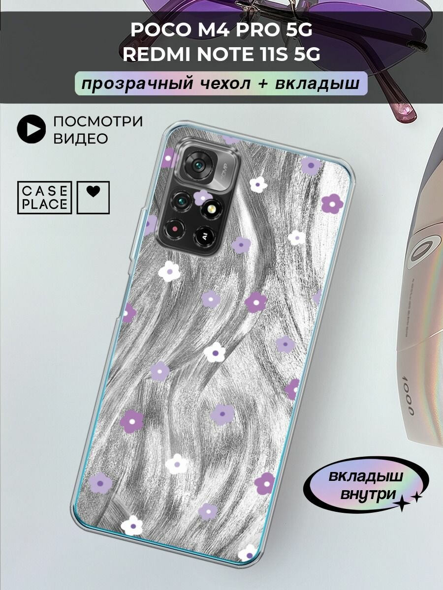 Чехол на Xiaomi Poco M4 Pro 5G/Redmi Note 11S 5G / Сяоми Поко М4 Про 5G с блестками и принтом Фиолетовые цветы паттерн