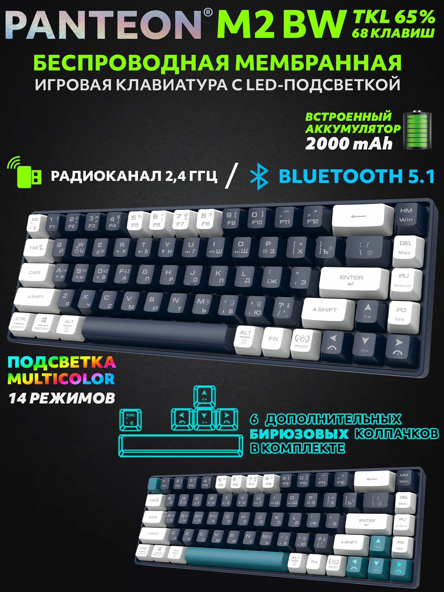 PANTEON M2 BW Dark Blue-White (162) Игровая беспроводная мембранная TKL (65%) клавиатура с LED-подсветкой MULTICOLOR , цвет: темно-синий-белый (162)