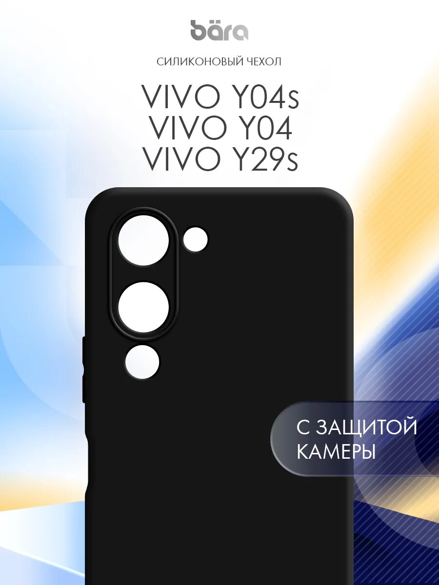 Чехол на Vivo Y04s/Y04/Y29s/IQOO Z10 Lite