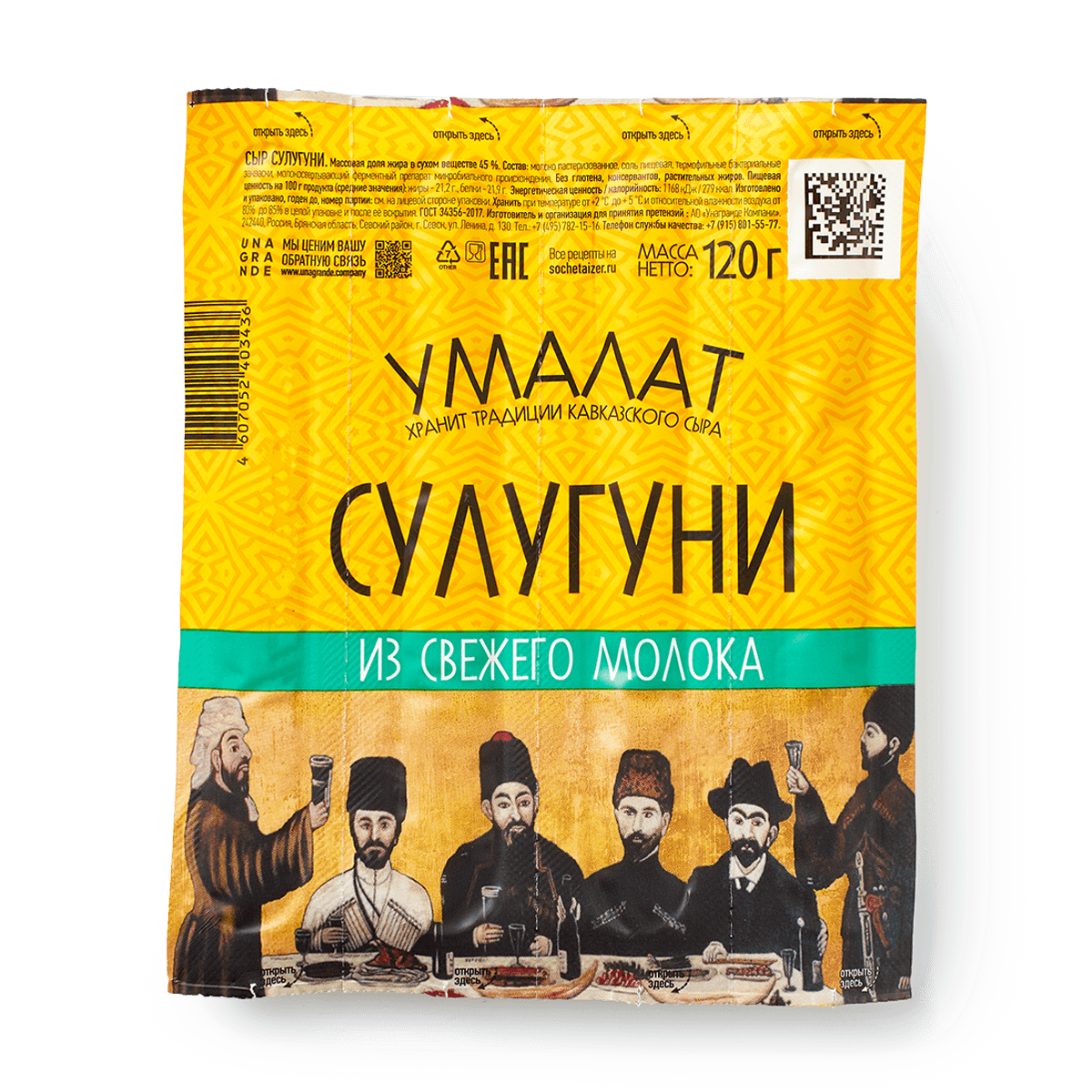 Сыр Умалат Сулугуни, порционный, палочки, 45 % жирности, 120 грамм