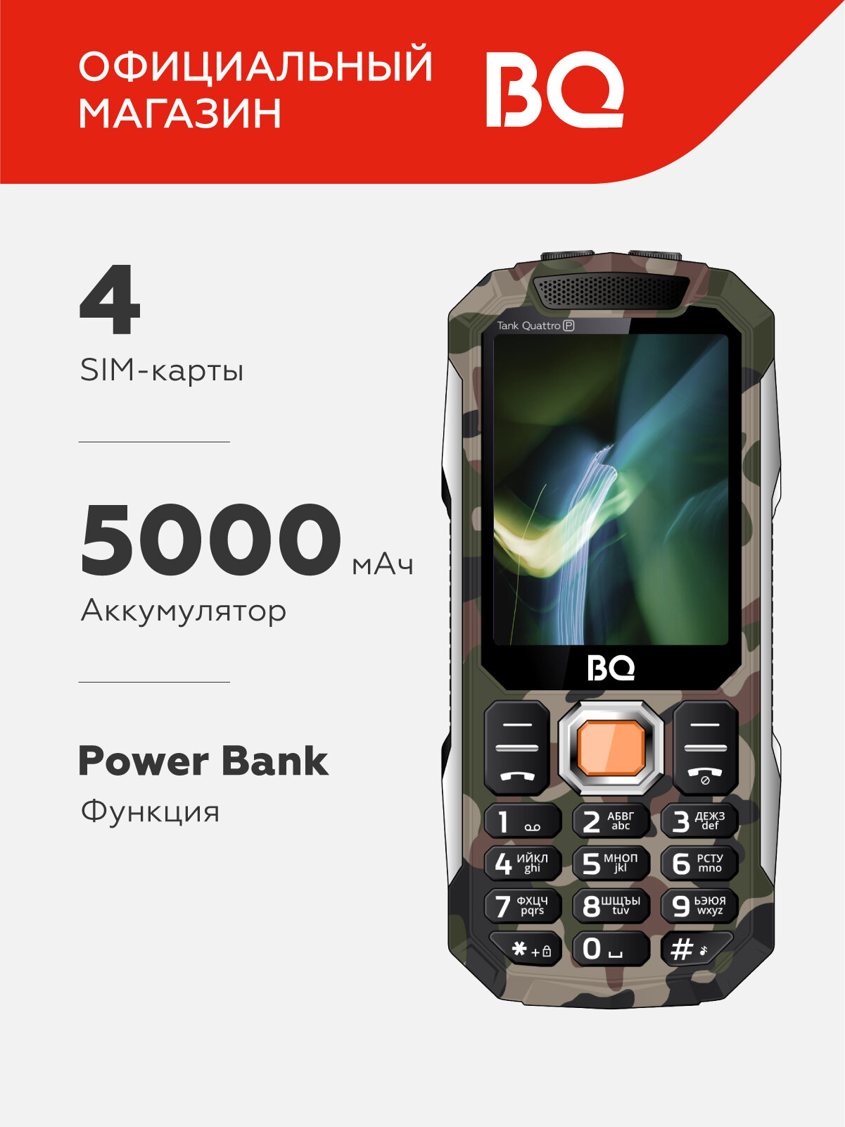 Телефон BQ 2817 Quattro 4 Sim Camouflage / 5000 мАч / 4 SIM-карты