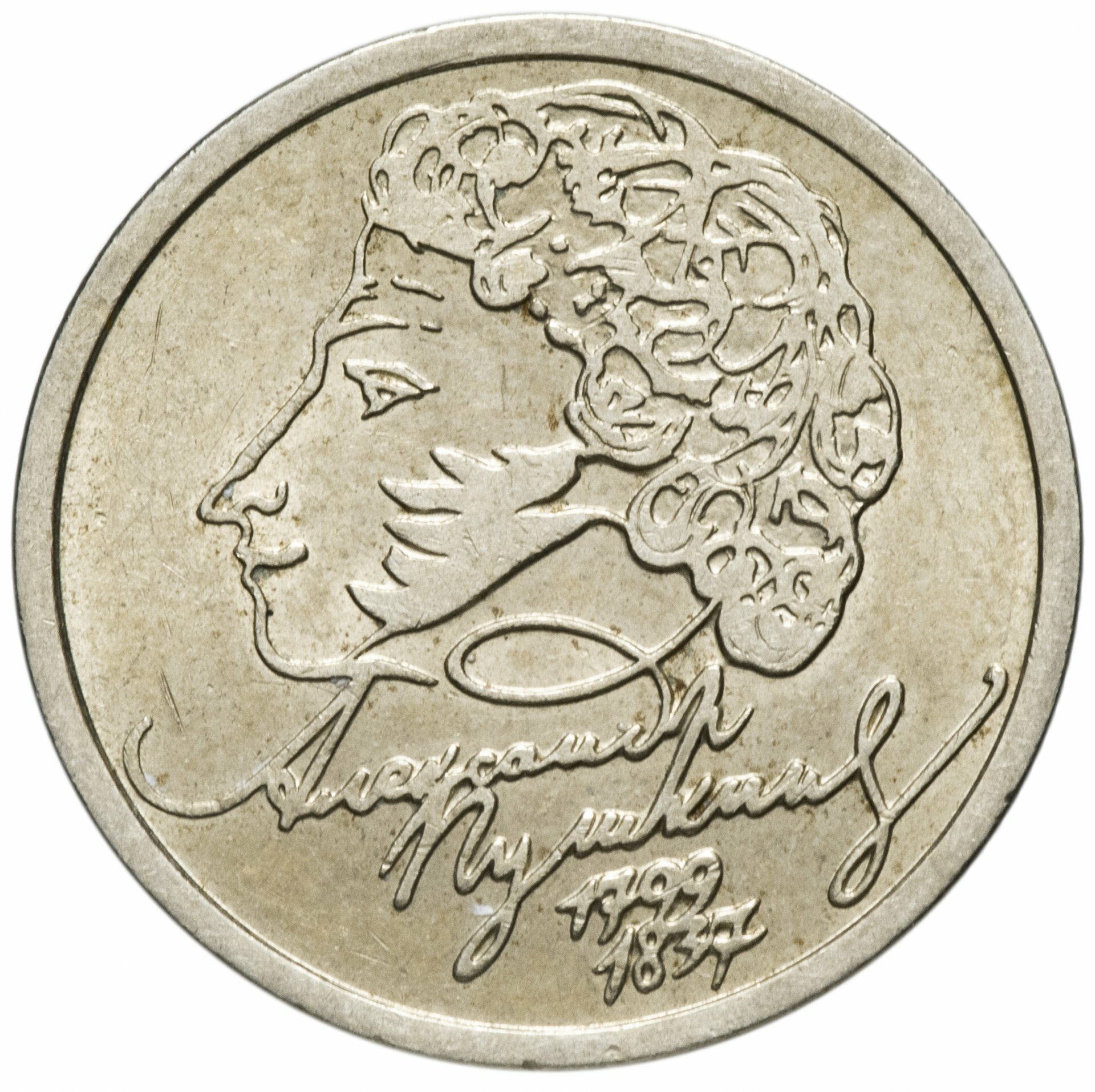 1 рубль 1999 СПМД "200-летие со дня рождения А С Пушкина", из оборота, Мельхиор медь-никель, в сохранности XF-AU