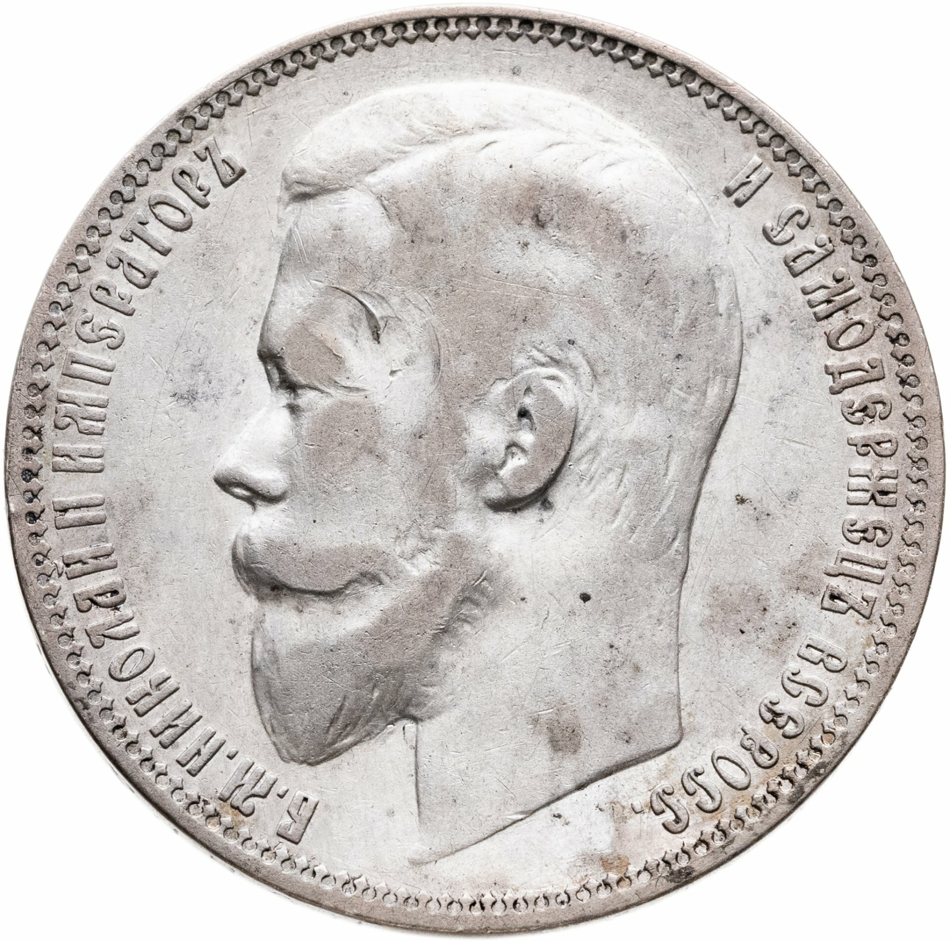 1 рубль 1900 ФЗ, Серебро 900, в сохранности F