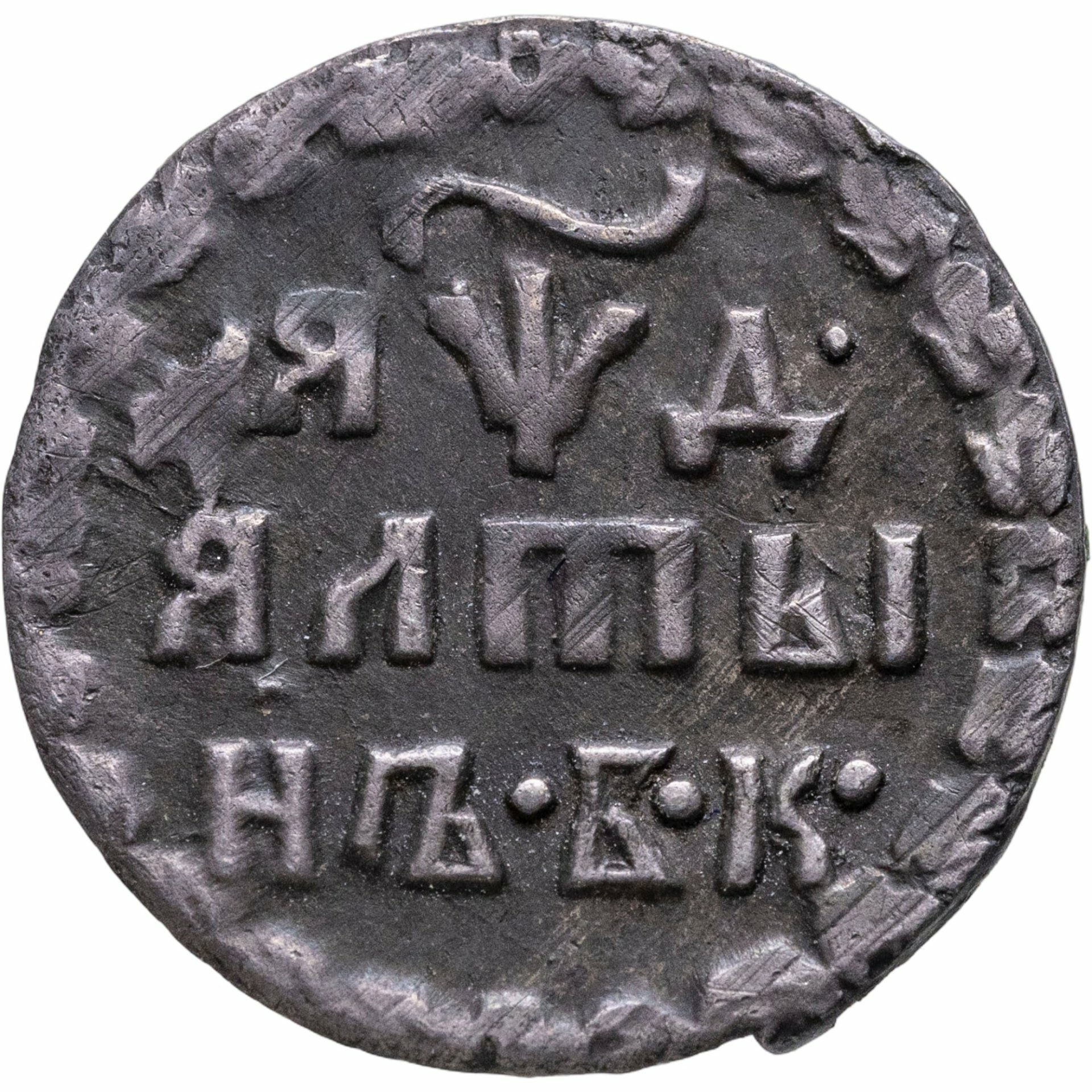 Алтын 1704 БК обозначение даты "ЯД", Серебро 802, в сохранности VF