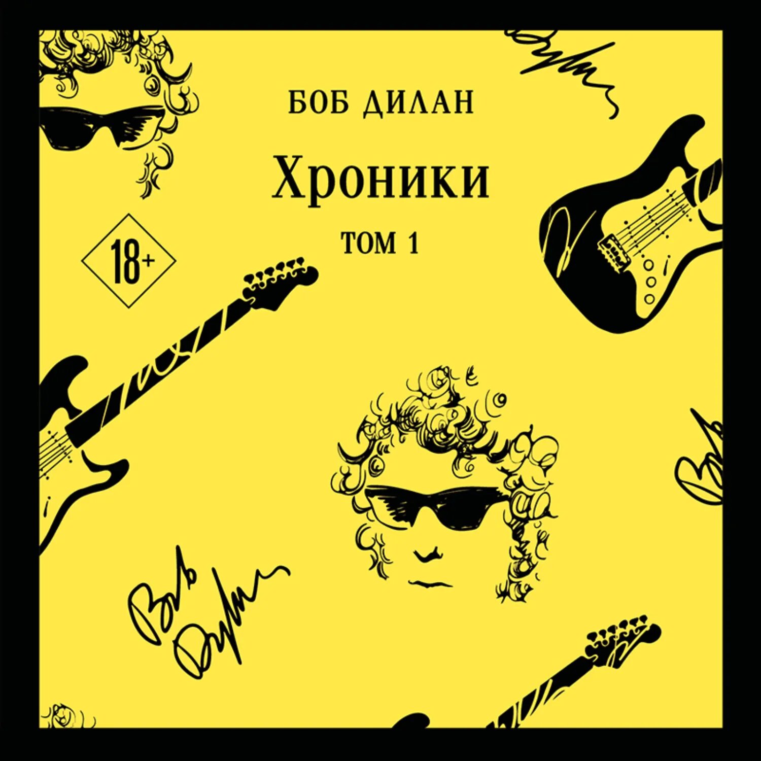 Хроники. Том 1 [Аудиокнига]