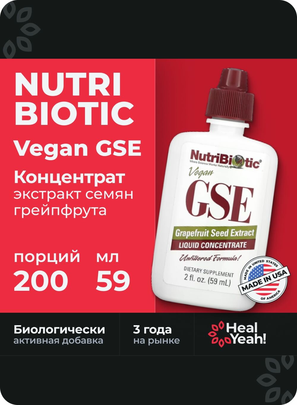 NutriBiotic, веганский экстракт семян грейпфрута GSE, жидкий концентрат, 59 мл (2 жидк. унции)