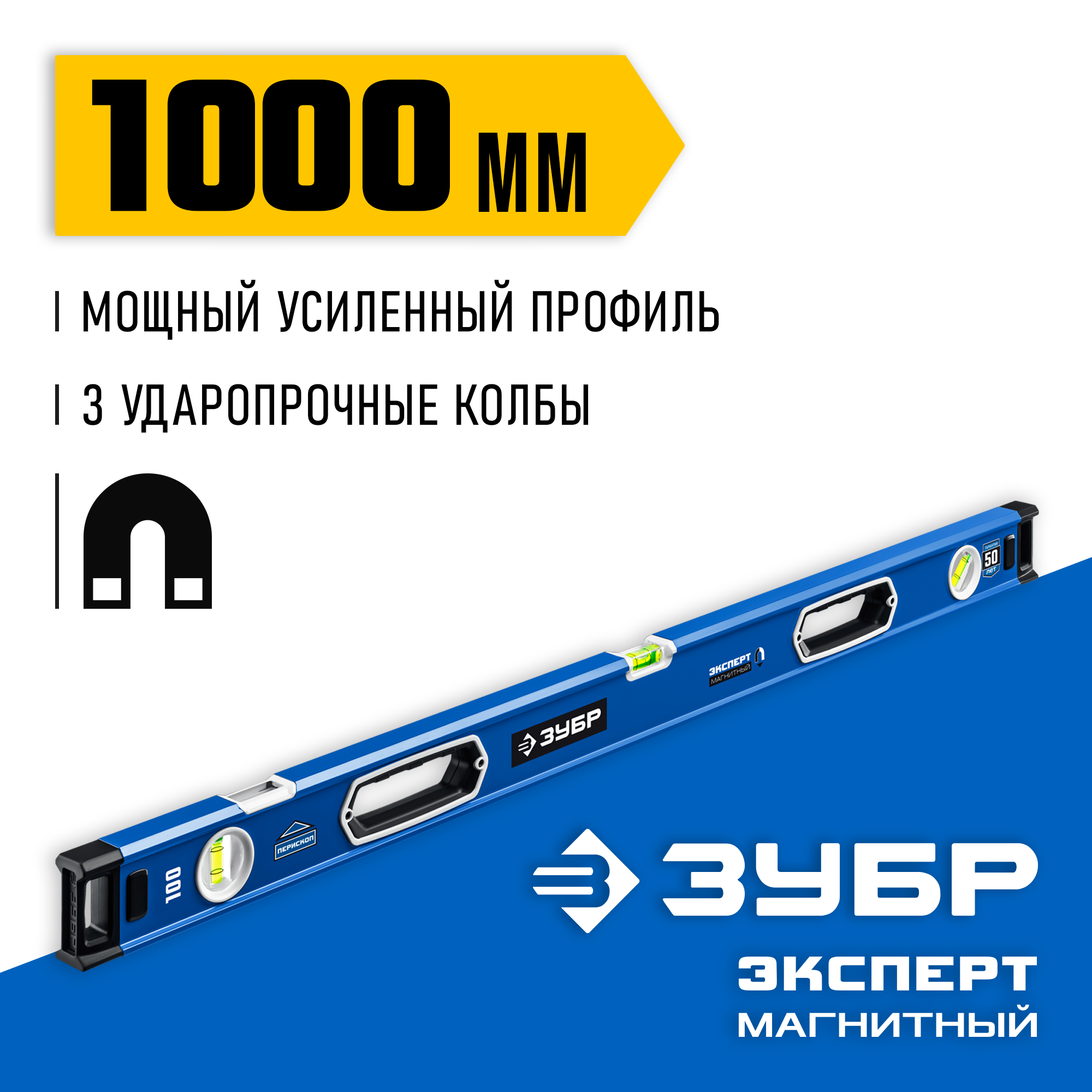 ЗУБР эксперт-м, 1000 мм, с зеркальным глазком, мощный магнитный уровень, Профессионал (34572-100)