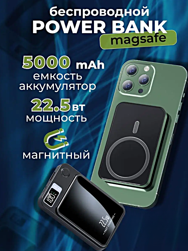 Портативный внешний магнитный аккумулятор POWER BANK X-105 Магсейф 5000 mAh, Зарядка для телефона, Черный