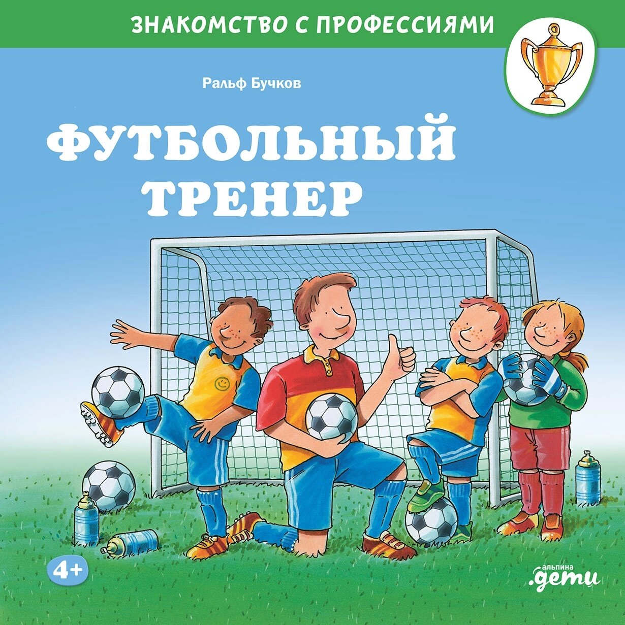Футбольный тренер / Бучков Р.