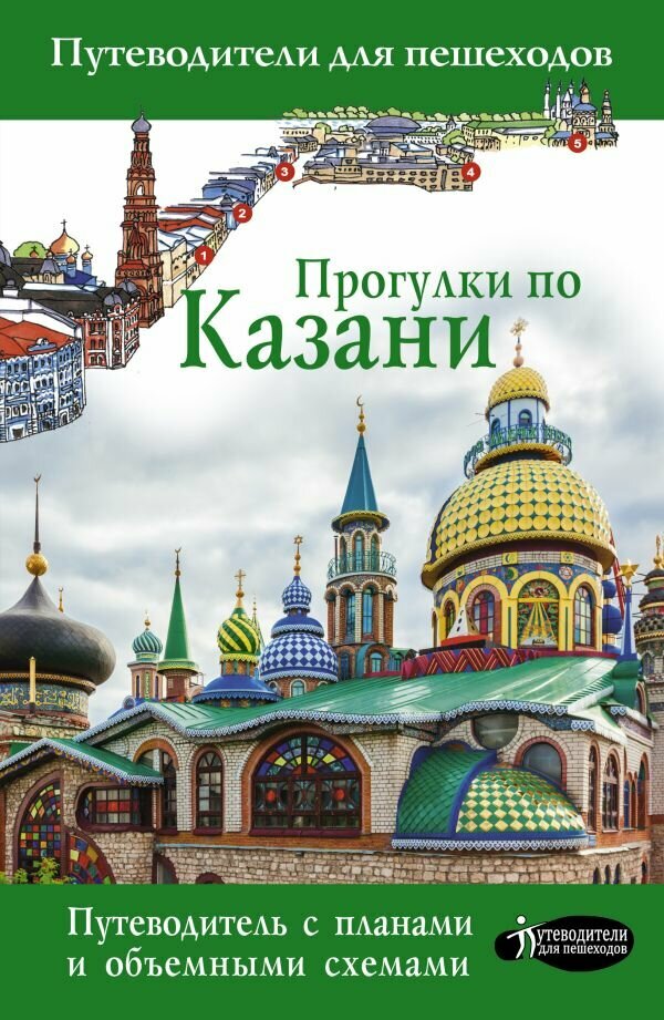 Прогулки по Казани 2022 / Корнеева Н. В.