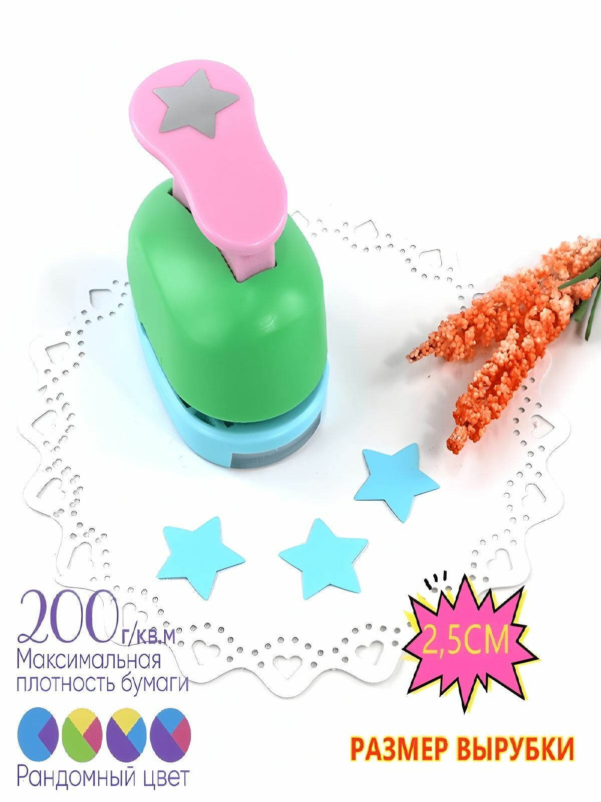 Дырокол фигурный круг 2,5 см (для бумаги, картона и фоамирана), для скрапбукинга и творчества