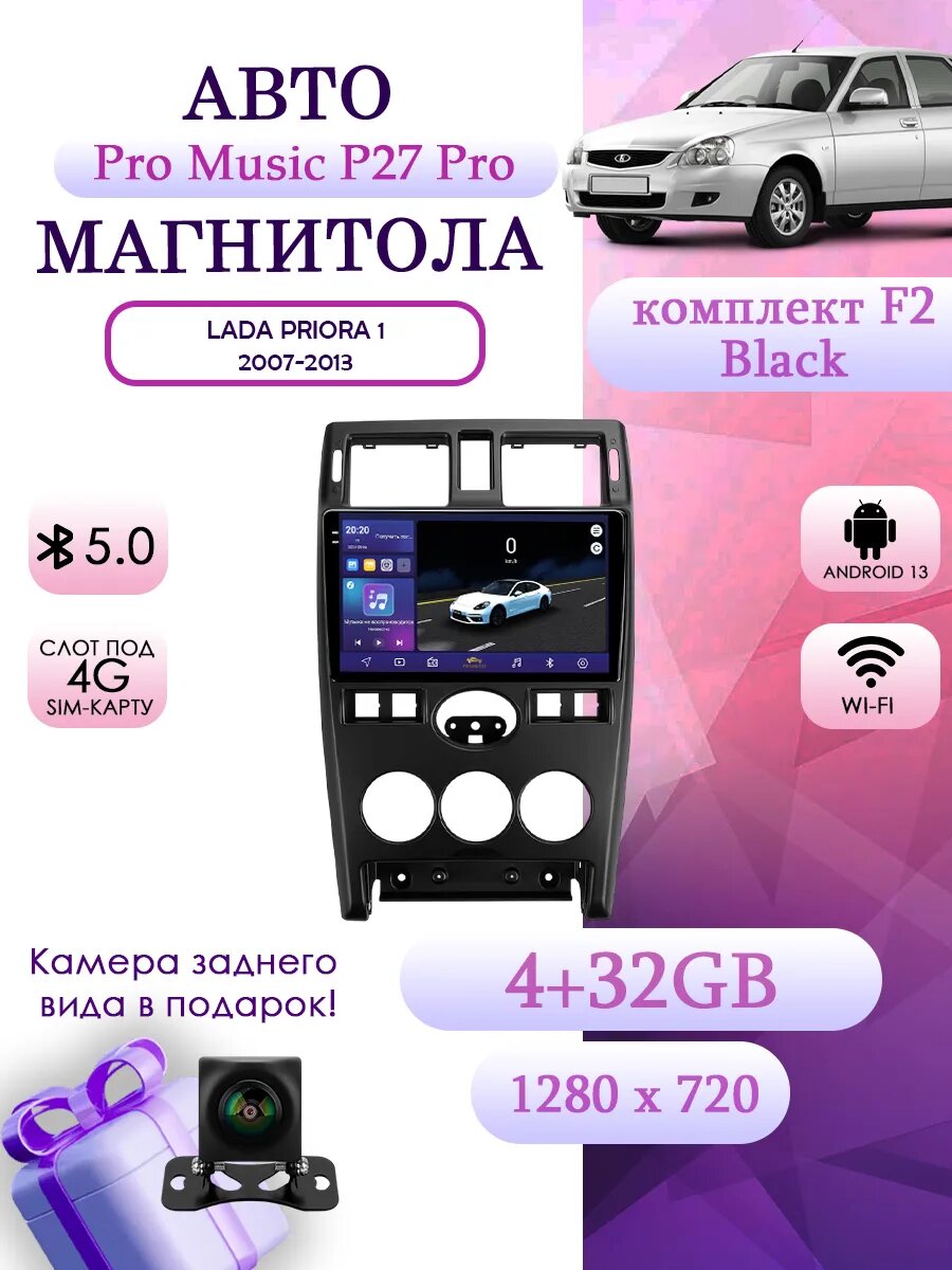 Магнитола P27Pro LADA Priora 1 2007-2013 4+32