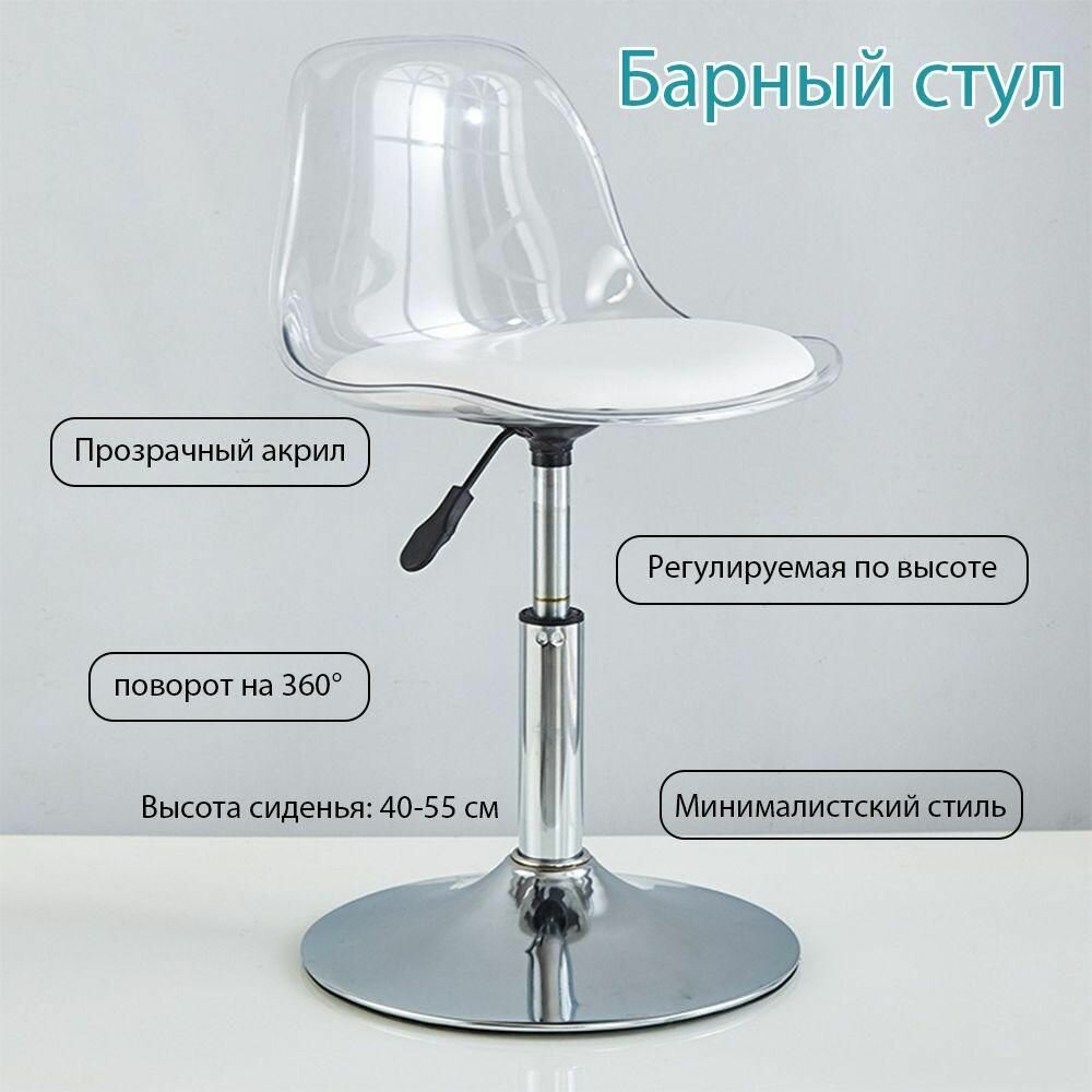 Барный стул