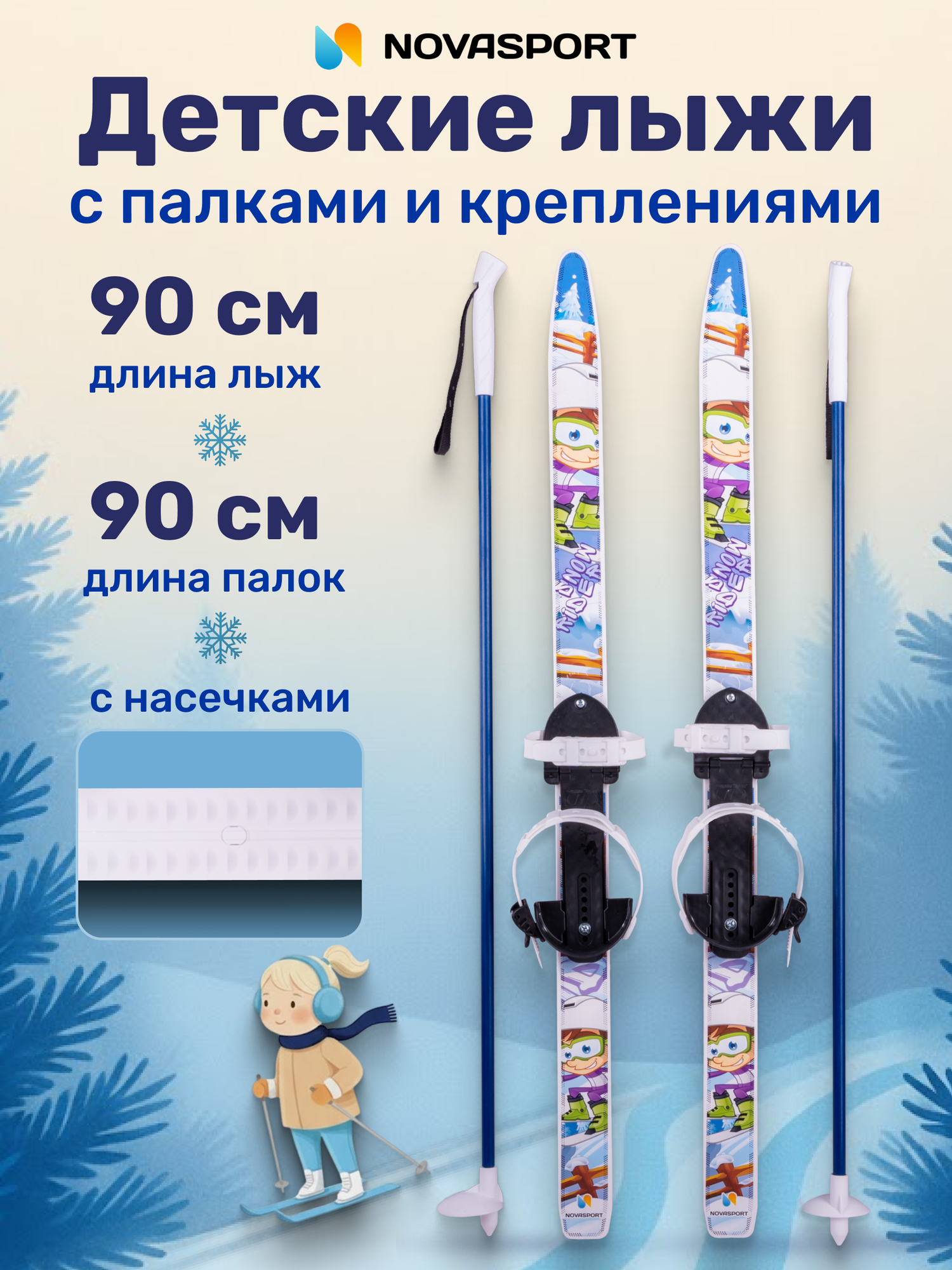Лыжи беговые для детей 90 см с палками и креплениями NovaSport Snow Rider 90 см с палками 90 см