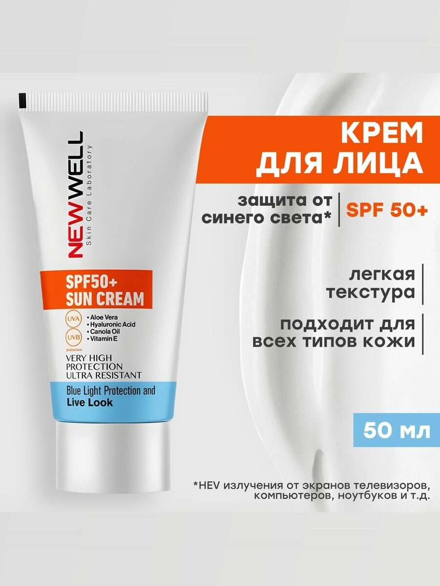 New Well Водонепроницаемый увлажняющий солнцезащитный крем SPF50+