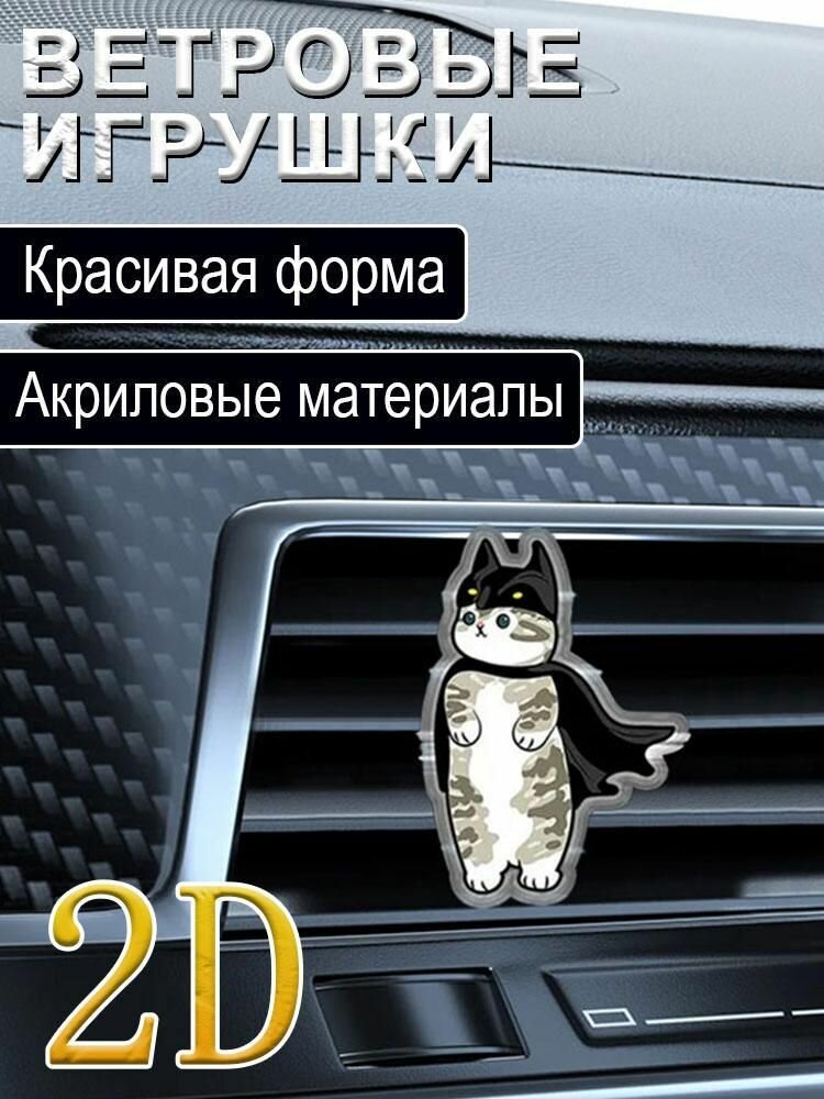 2d-акриловое украшение воздуховода автомобиля