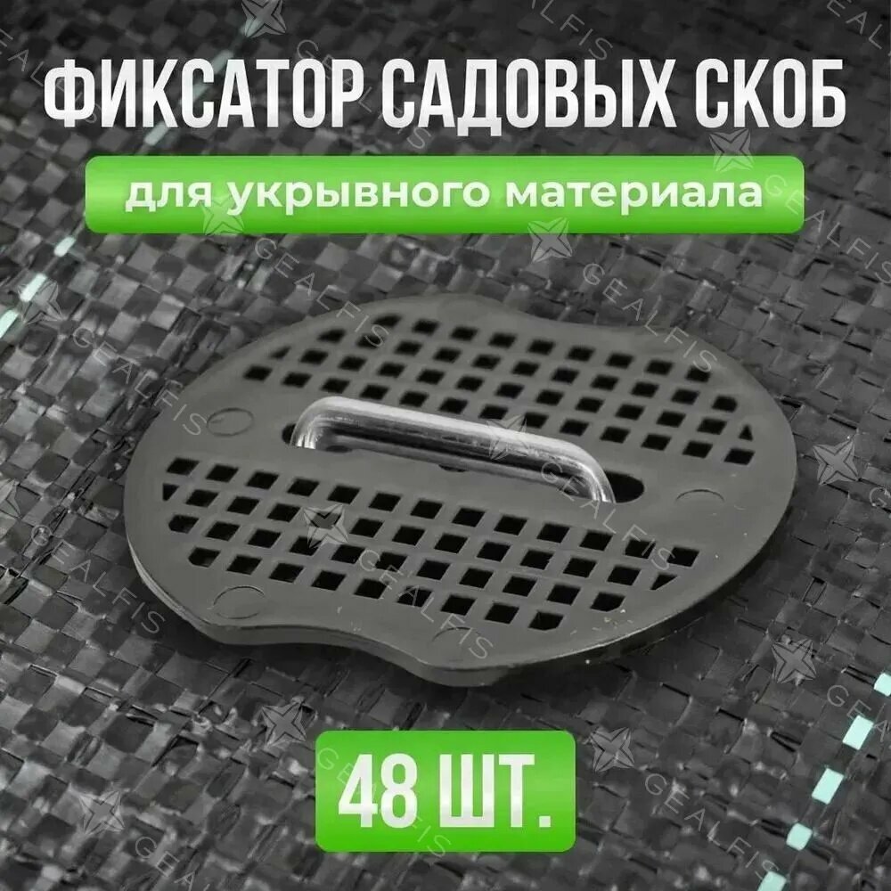 Клипсы для парника, 48 шт