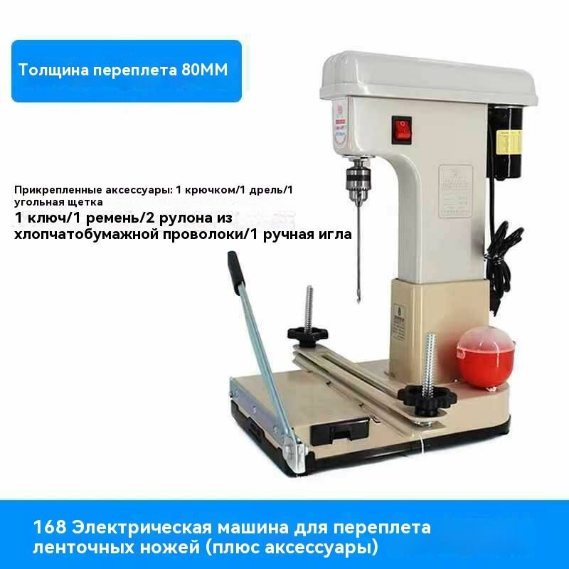 Брошюровщик/переплетчик