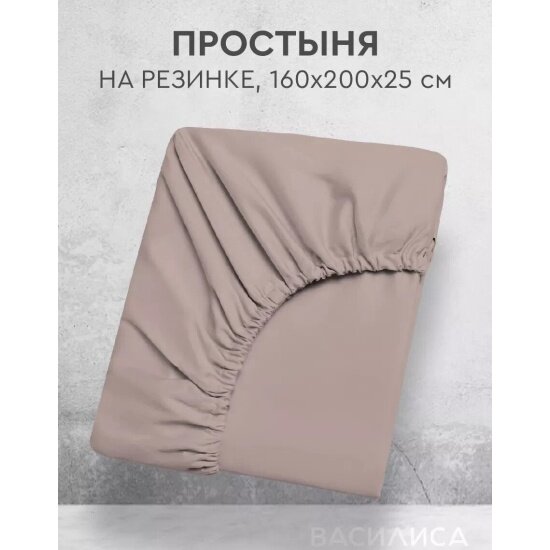 Простыня на резинке Василиса 220 Перкаль 160х200х25 Камео