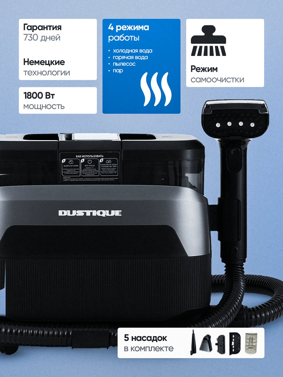 Пылесос моющий, пароочиститель для дома, мебели, ковров, окон, сенсорный дисплей, голосовые подсказки на русском языке