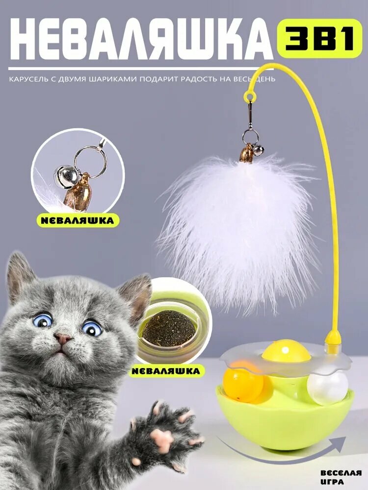 Игрушки-неваляшки с кошачьей мятой/Забавные палочки для кошек/Три в одном игрушка для кошки 猫薄荷玩具/搞笑猫棒/三合一猫玩具