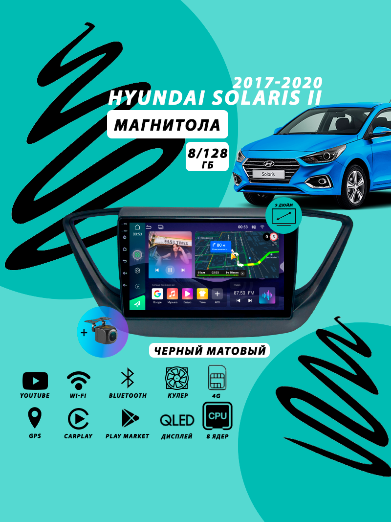 Магнитола Hyundai Solaris 2 (2017-2020) 8Гб+128Гб Sim/матовый/DSP/Android/Carplay/8 ядер/Wi-Fi/Bluetooth/кулер