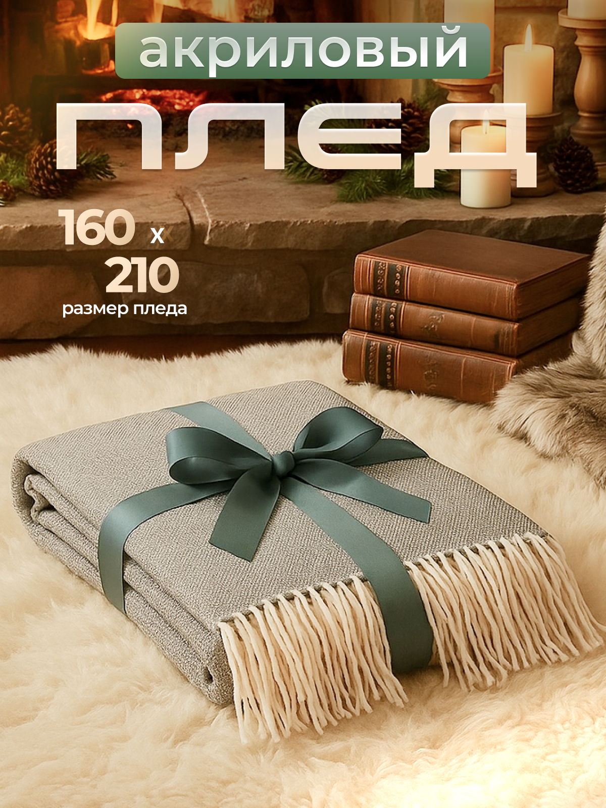 Плед акриловый «Dapple», двухсторонний, 160 х 210 см, холодный серый