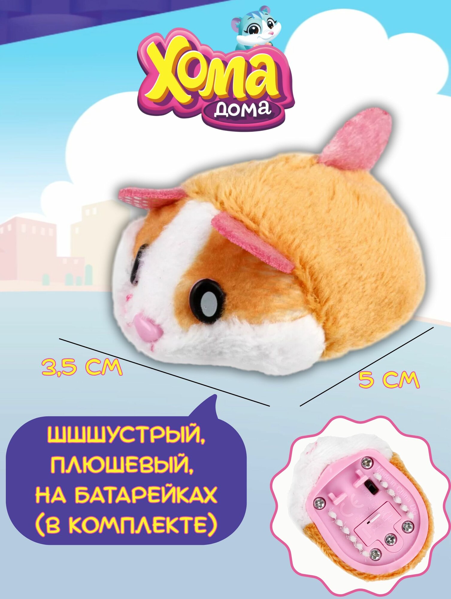 Хомяк игрушка интерактивная Хома Дома плюшевый бежевый