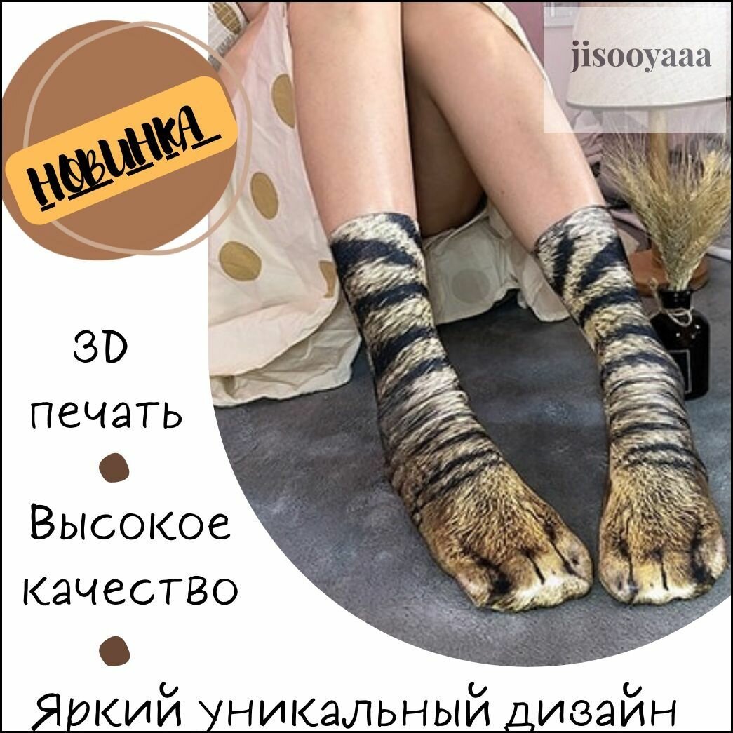 Носки Кошачьи лапки