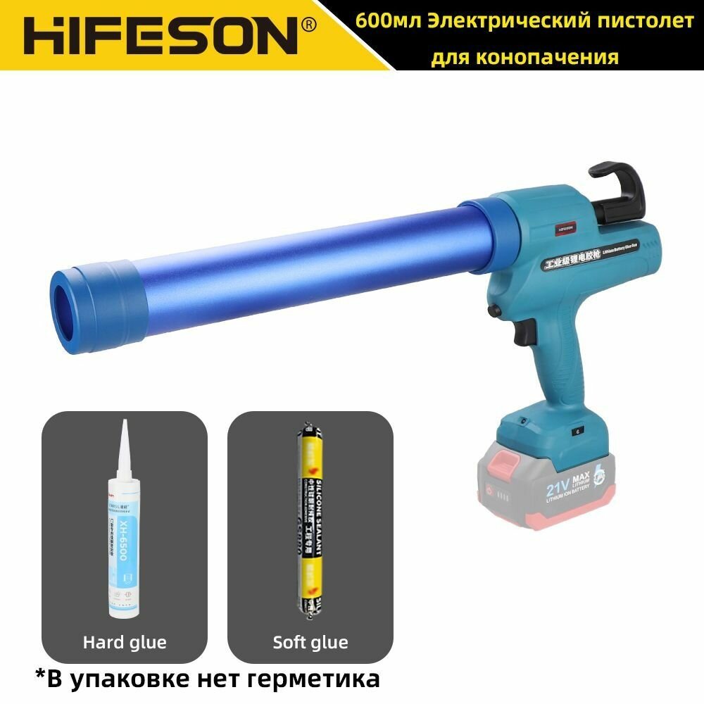 HIFESON Пистолет для герметика Аккумуляторный, 600 мл, Закрытый