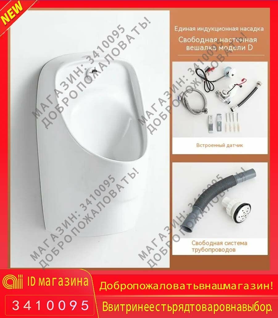 Писсуар, 248 встроенных индукционных насадок, подвесной тип B