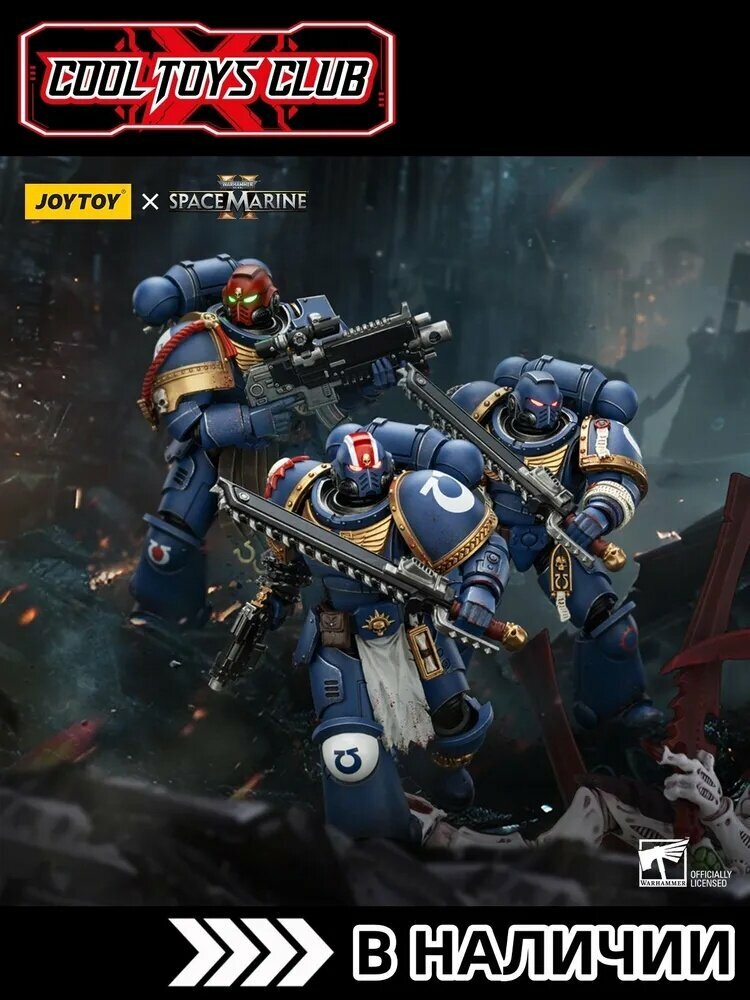 JOYTOY Warhammer 40k Коллекционное издание Космический Десантник 2 Ультрамарины: лейтенант Титус, сержант Гадриэль и брат Чайрон