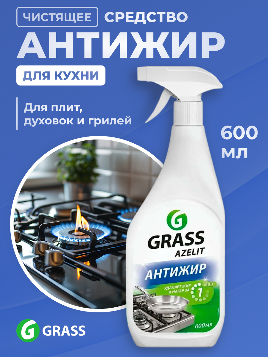 Средство чистящее GRASS для кухни 600 мл