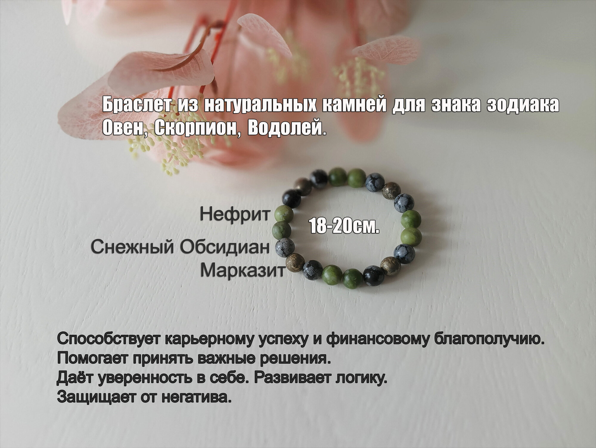 Эластичный браслет, обсидиан, нефрит, марказит