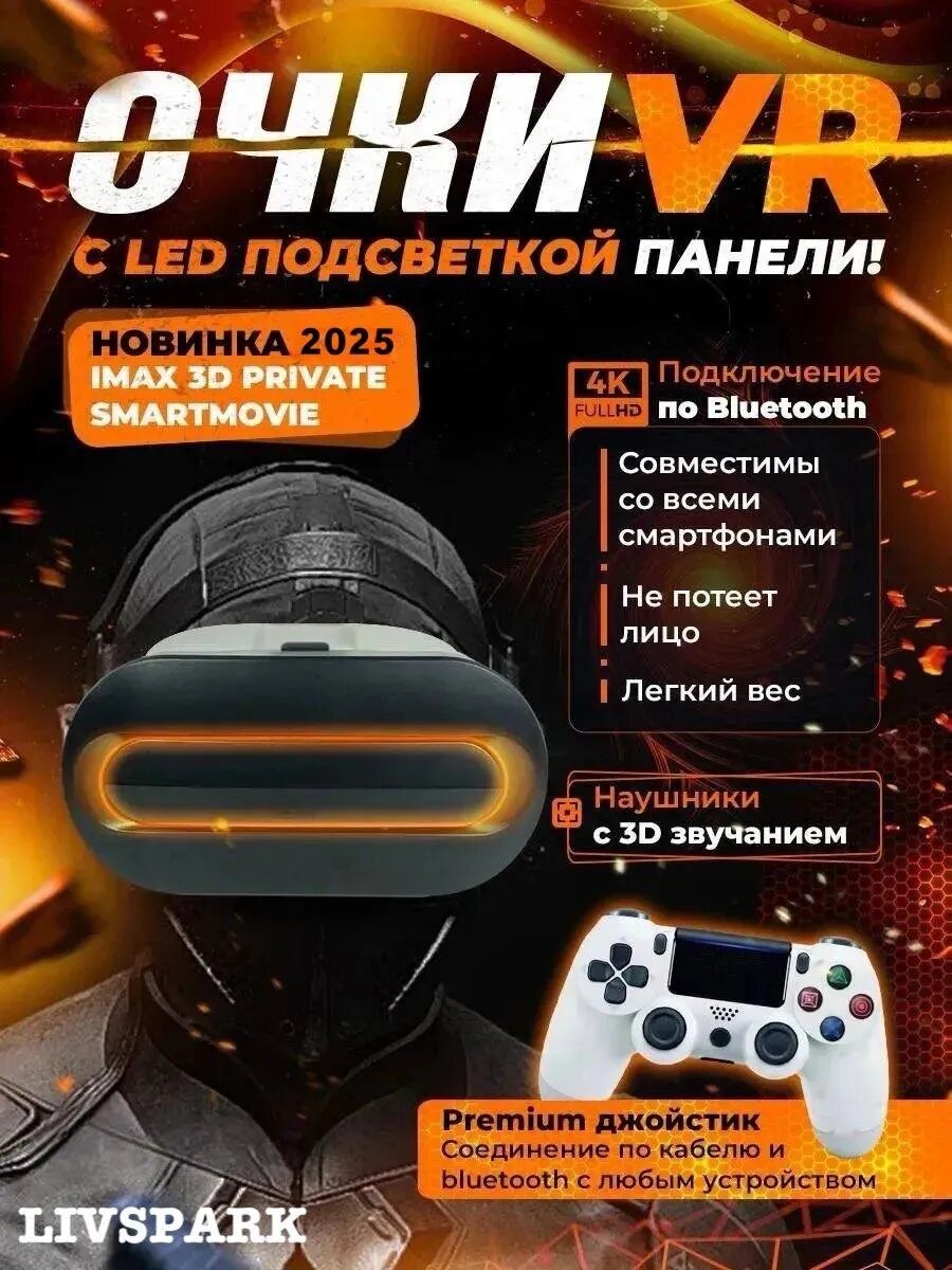 VR очки белые виртуальной реальности с Bluetooth геймпадом и наушниками для смартфона (Android/iOS)