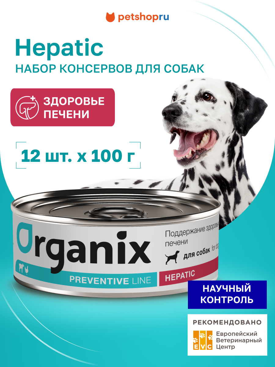 Organix prof консервы (профилактика) Hepatic для собак "Поддержание здоровья печени", Набор 12 шт по 100 г Влажный, ветеринарный, диетический корм