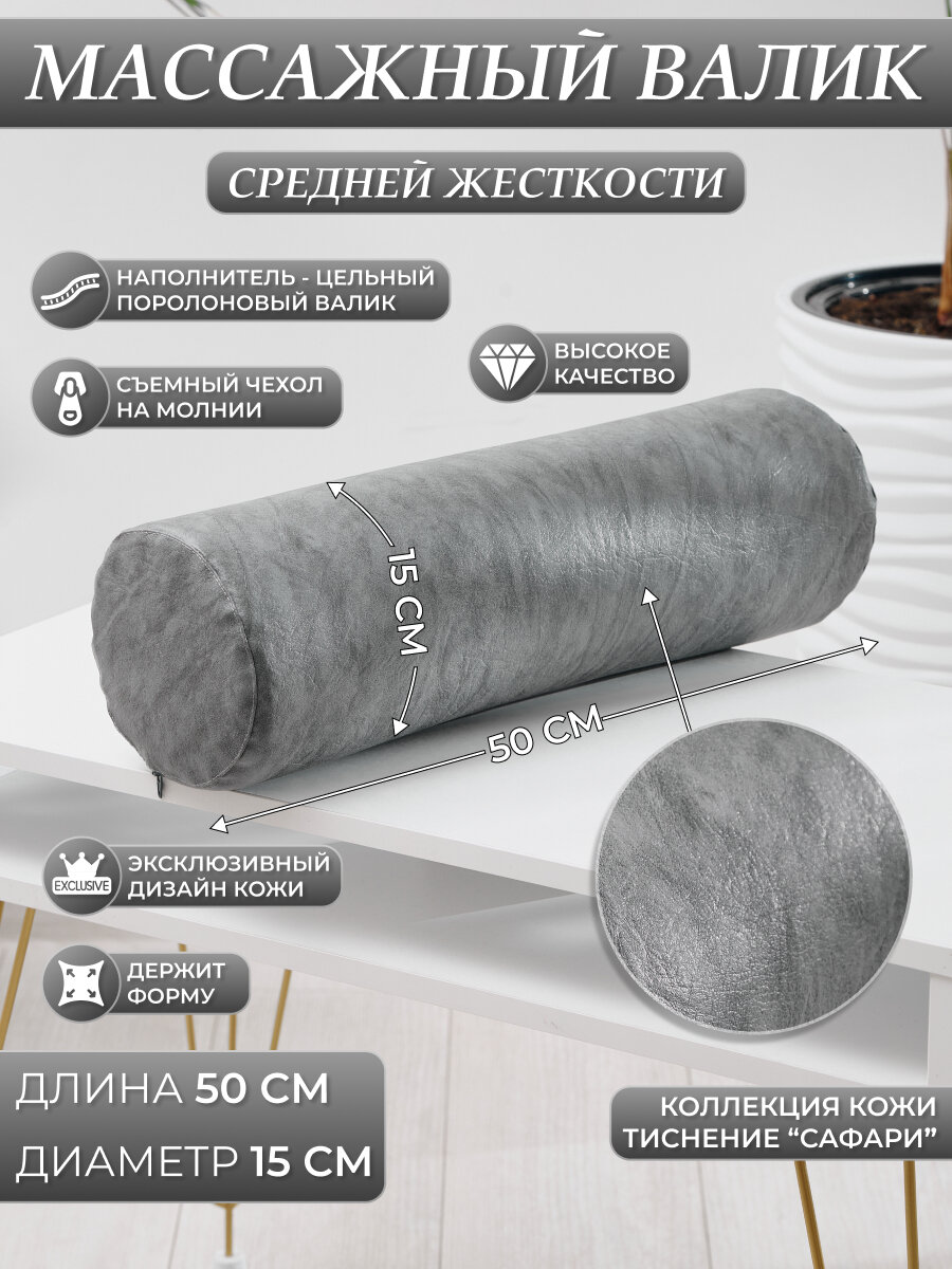 Массажный валик "драголит", искусственная кожа, съёмный чехол, для спины, 50 см x 15 см